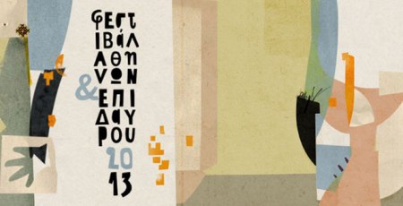 ΠΡΟΓΡΑΜΜΑ ΦΕΣΤΙΒΑΛ ΑΘΗΝΩΝ ΚΑΙ ΕΠΙΔΑΥΡΟΥ 2013